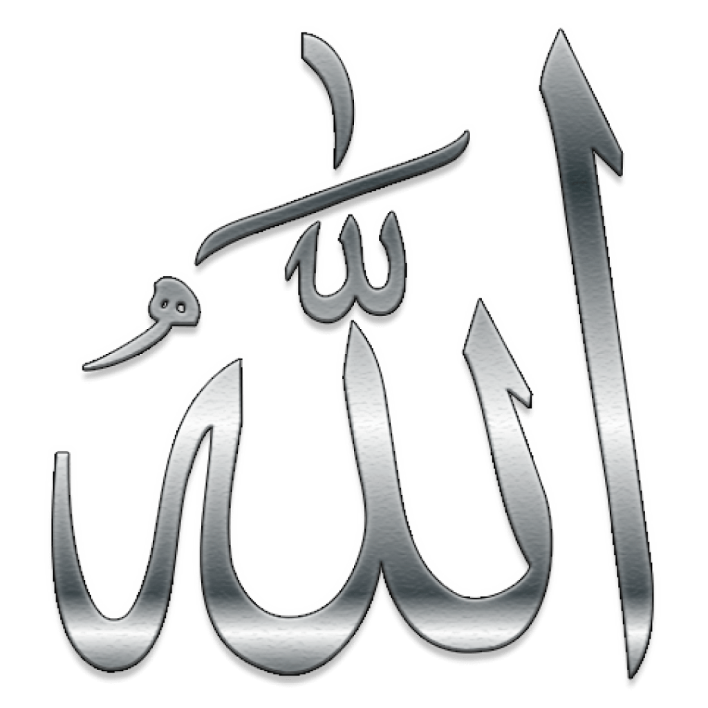 Allah PNG (Free Download)