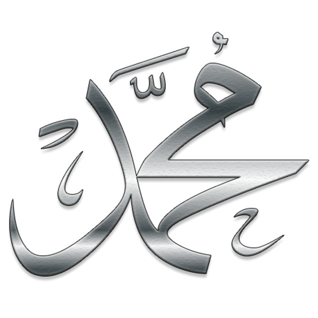 Muhammad PNG (Free Download)